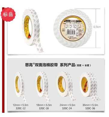 3M 320C-18 18mm*5.5m 思高双面泡棉胶带（高效型）-齐彩商城 办公用品领导品牌 政府采购入围电商